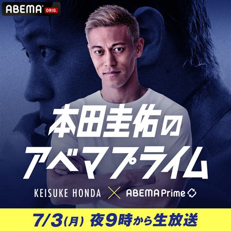 本田圭佑のアベマプライムスタジオゲストに野球解説者の古田敦也らが生出演 ENTAME next アイドル情報総合ニュースサイト