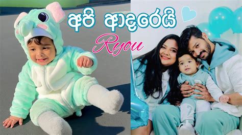 මගේ පුතේ මේ තරම් ඉක්මනින් ලොකු වෙන්නේ ඇයි 🥺 දවස් 365 ක ආදරේ අපි