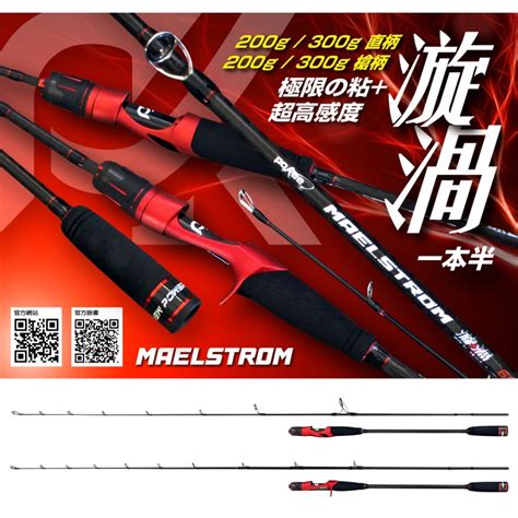 源豐釣具 Pokee 太平洋 漩渦 一本半 小搞搞竿 鐵板竿 路亞竿 釣竿 船竿 船釣 海釣 直柄槍柄 蝦皮購物
