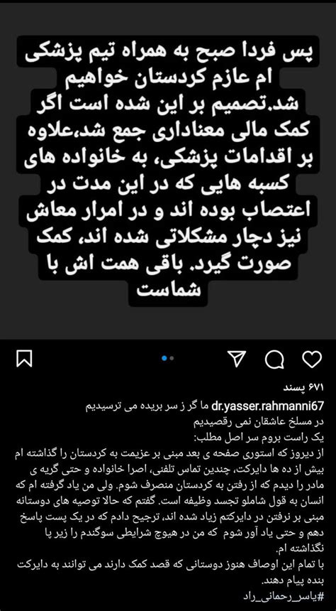 Nico Robin On Twitter دکتر یاسررحمانیراد ۱۰ آذر به کردستان سفر