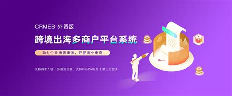 crmeb官网开源多用户商城系统——php多用户商城系统 b2c多商家商城系统开发 多用户商城系统开源 河南众邦计算机科技有限公司