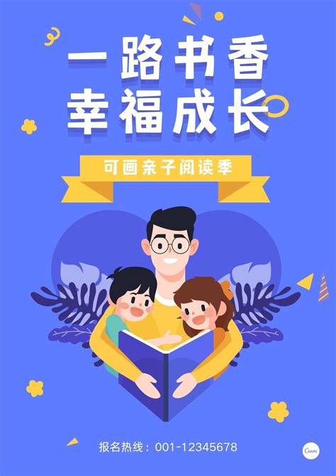 蓝黄色亲子阅读季创意教育宣传海报 模板 Canva可画