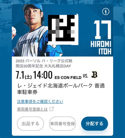 日ハム本拠地 エスコンフィールド 駐車券 71 7月1日 土曜日 エスコンに近い立体駐車場 レジェイド北海道ボールパークパシフィックリーグ