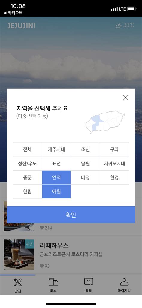 제주지니 1807 지역선택 design research mobile design mobile ui user