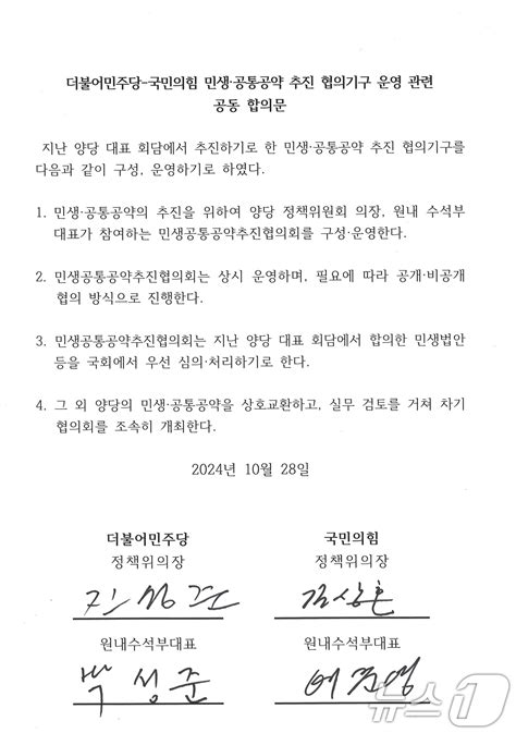 여야 민생·공통공약추진협의회 출범 뉴스1