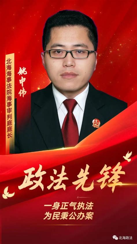 【政法先锋】姚中伟：一身正气执法，为民秉公办案澎湃号·政务澎湃新闻 The Paper