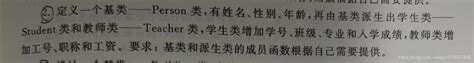 定义一个基类preson类，有姓名，性别，年龄请依据下图声明一个person类姓名、性别、年龄作为基类用公有继承的方式声明2个 Csdn博客