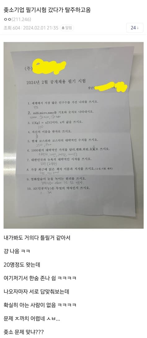 ㅈ소기업 입사 필기시험 시발 ㅋㅋㅋ 국내축구 에펨코리아
