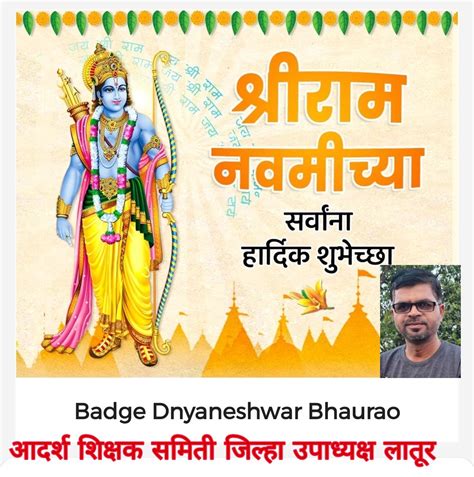 जिल्हा परिषद प्राथमिक शाळा तिवटग्याळ रामनवमी हा चैत्र महिन्यातली शुद्ध नवमी हा दिवस म्हणजे