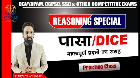 Dice Class 01 By Shani Pratap Singh Sir Youtube