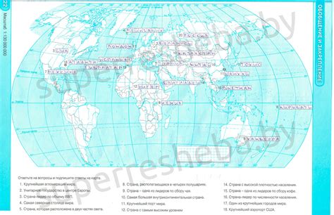 Решения Стр 22 Обобщение и закрепление — География 8 класс Супер Решеба