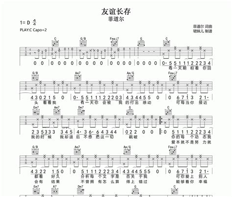 友谊长存吉他谱 菲道尔《友谊长存》六线谱c调指法编配吉他谱 乐手网