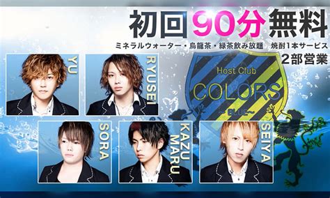 イベント取材 ┃ Colors Blue カラーズ ブルー 茨城／水戸 ┃ ホストクラブ紹介 ホスト求人 スターガイズ