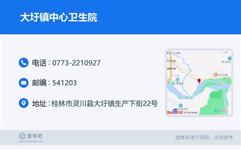 ☎️大圩镇中心卫生院：0773 2210927 查号吧 📞