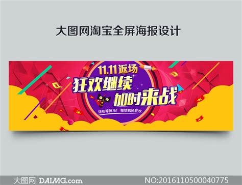 天猫双11狂欢继续海报设计psd素材大图网图片素材