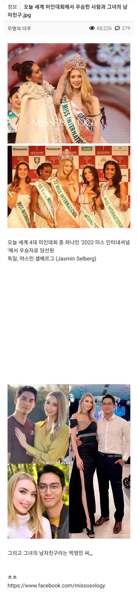 오늘 세계 미인대회에서 우승한 사람과 그녀의 남자친구  익명수다방 자바존