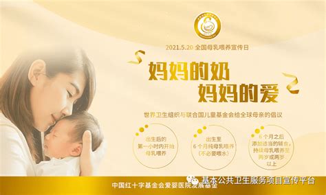 【卫健·讲堂】全国母乳喂养宣传日——妈妈的奶，妈妈的爱宝宝