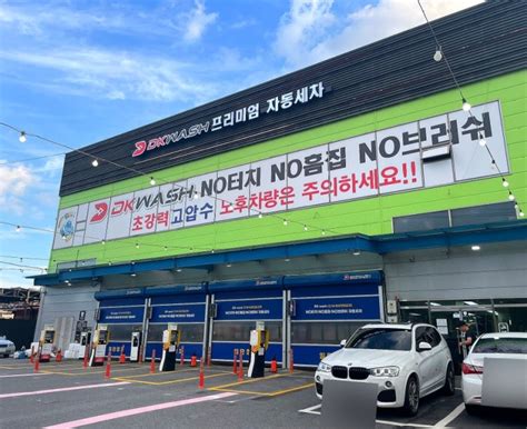 광주세차 추천 진공청소기 에어 무료 세차장 자동세차로 왁스까지 디케이워시 광주수완점 네이버 블로그 광주세차 추천 진공청소기 에어 무료 세차장 자동세차로 왁스까지 디케이워시 광주수완점 네이버 블로그