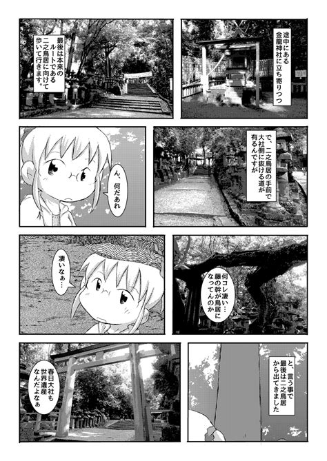 【漫画版】オーソドックス奈良観光 其の06 碇屋工房blog