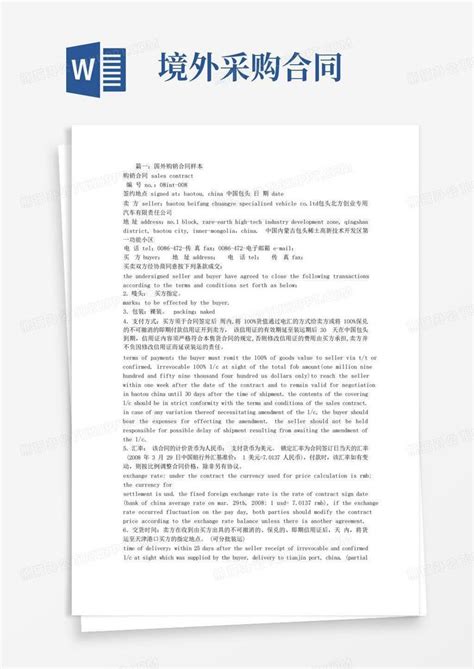 国外购销合同word模板下载编号lpxxmerg熊猫办公
