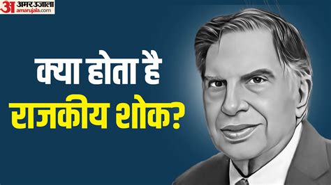 Ratan Tata News State Of Mourning Announced In Many States On The
