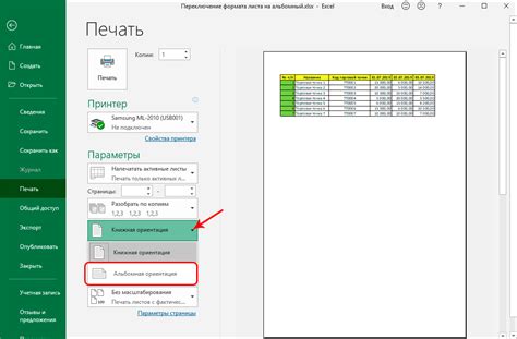 Как распечатать выделенную область в Excel Как распечатать определенную область в Excel