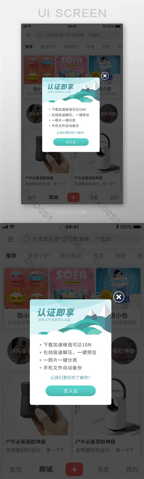 Identity Authentication APP Pop Up UI Mobile Interface UI PSD Free Download Pikbest