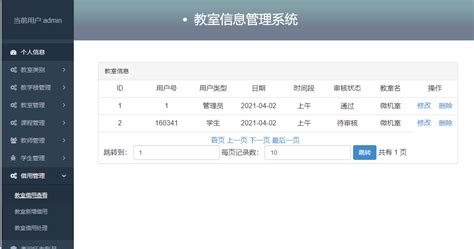 基于javaweb实现教室预约管理系统毕业设计源码论文c50231 计算机毕业设计，java毕业设计，java源码下载，java程序代做