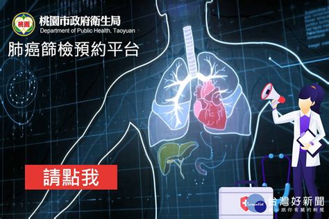 桃市擴大肺癌篩檢申請 提供25萬人免費電腦斷層檢查 台灣好新聞 Line Today