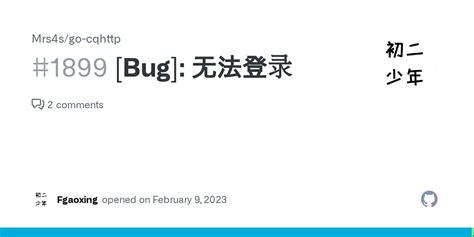 Bug 无法登录 · Issue 1899 · Mrs4sgo Cq · Github