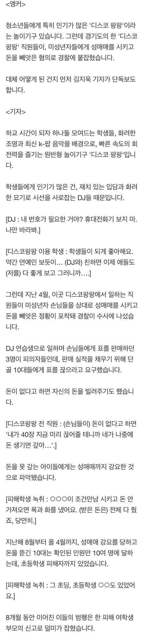성매매 시켜 돈 뺏은 디스코팡팡 Dj들 유머 움짤 이슈 에펨코리아