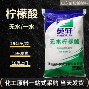 英轩无水柠檬酸酸度调节剂清洗除垢食品级保鲜无水柠檬酸 阿里巴巴