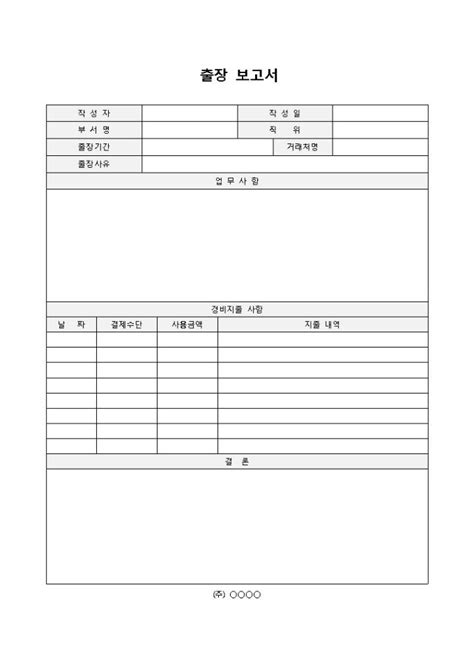 출장 보고서 거래처 미팅 비즈폼 샘플 양식 다운로드