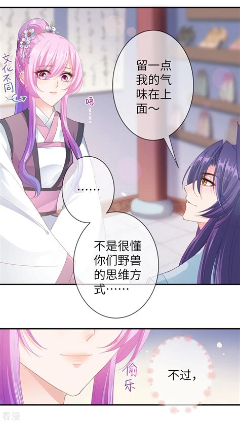 第118話 野獸的思維方式 獸寵女皇 包子漫畫