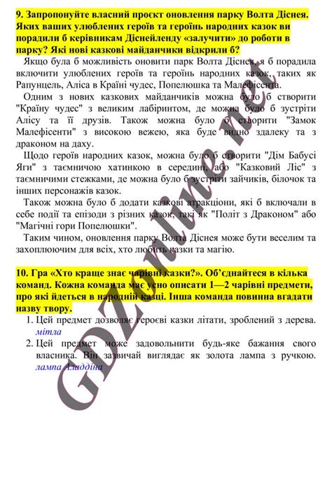 ГДЗ Зарубіжна література 5 клас Ніколенко 2022