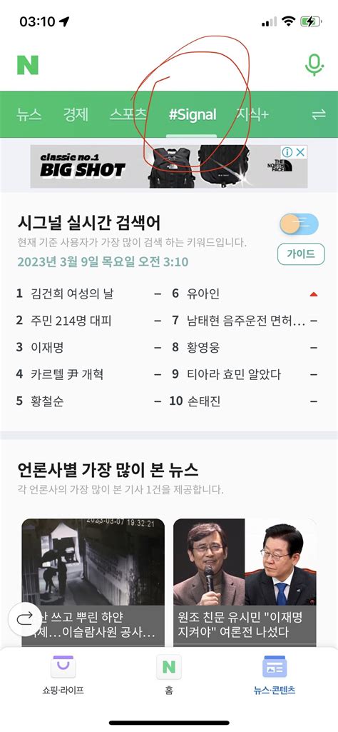 네이버 실검 이용하는법 포텐 터짐 최신순 에펨코리아