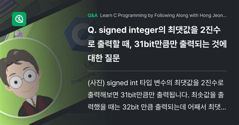 Signed Integer의 최댓값을 2진수로 출력 Inflearn Community Qanda