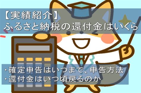 ふるさと納税の確定申告で還付金少ない？いくら戻ったのか実績紹介！！