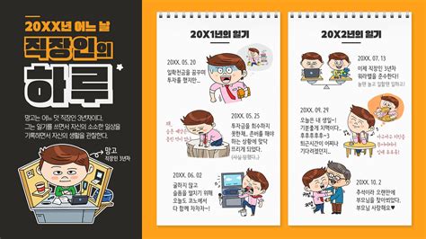 직장인의 하루 인포그래픽 템플릿 템플릿 인포그래픽 배너