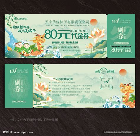 端午节粽子代金券设计图 名片卡片 广告设计 设计图库 昵图网