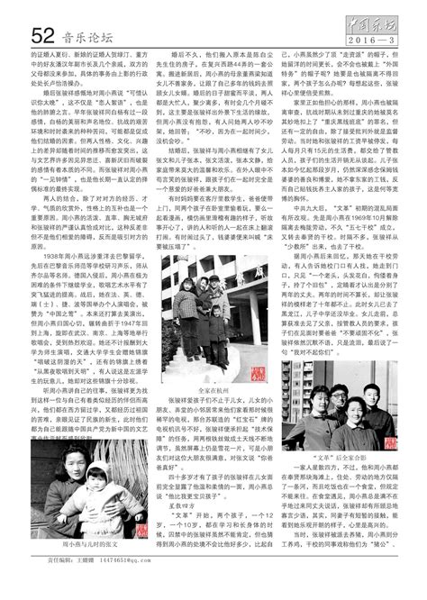 花腔女高音周小燕的爱情与婚姻 中国乐坛2016年第3期总第78期 在线阅读