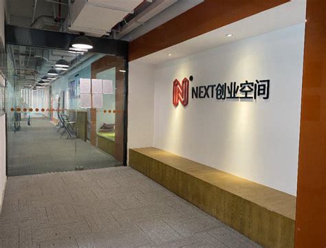NEXT创业空间菁蓉汇