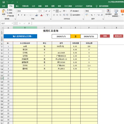 办公用品采购领用管理系统excel表格低易耗值用品库存管理系统虎窝淘