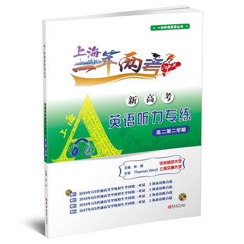 上海新高考英语听力专练（高考）在线收听 Mp3全集 蜻蜓fm听外语