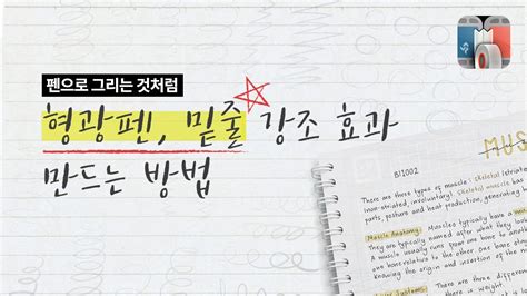 형광펜 밑줄 강조 효과 만드는 방법 동영상 편집 프로그램 뱁믹스 Youtube