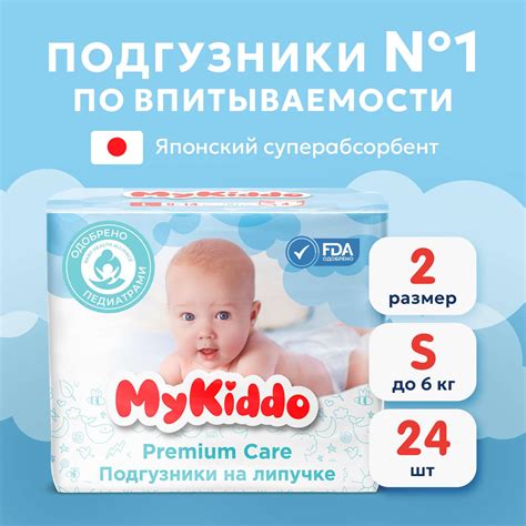 Подгузники на липучках MyKiddo для новорожденных размер S 24 шт купить ...