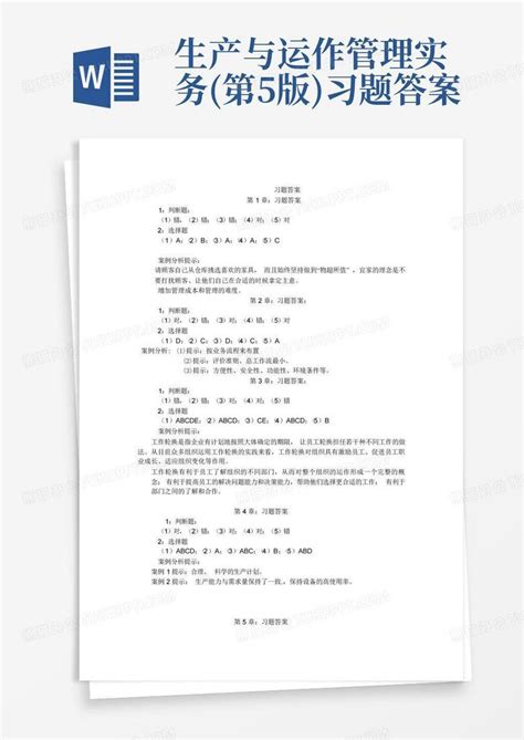 生产与运作管理实务第5版习题答案word模板下载编号leawxnke熊猫办公