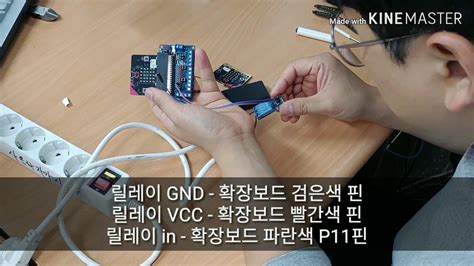 마이크로비트 무선릴레이 컨트롤러 Youtube