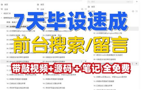 【7天毕设速成33】springbootvue带敲实现前后台留言功能 修改密码 个人中心 前台搜索 页面样式等毕设课设项目带敲实战 死就死吧