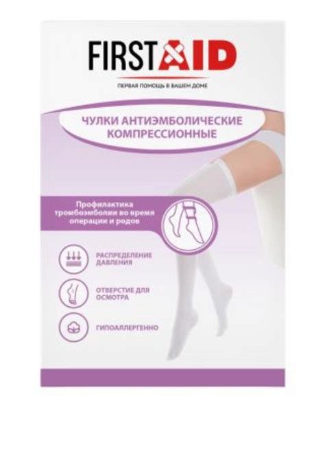 Ферстэйд Чулки антиэмболические 2 класс компрессии, S, чулки ...